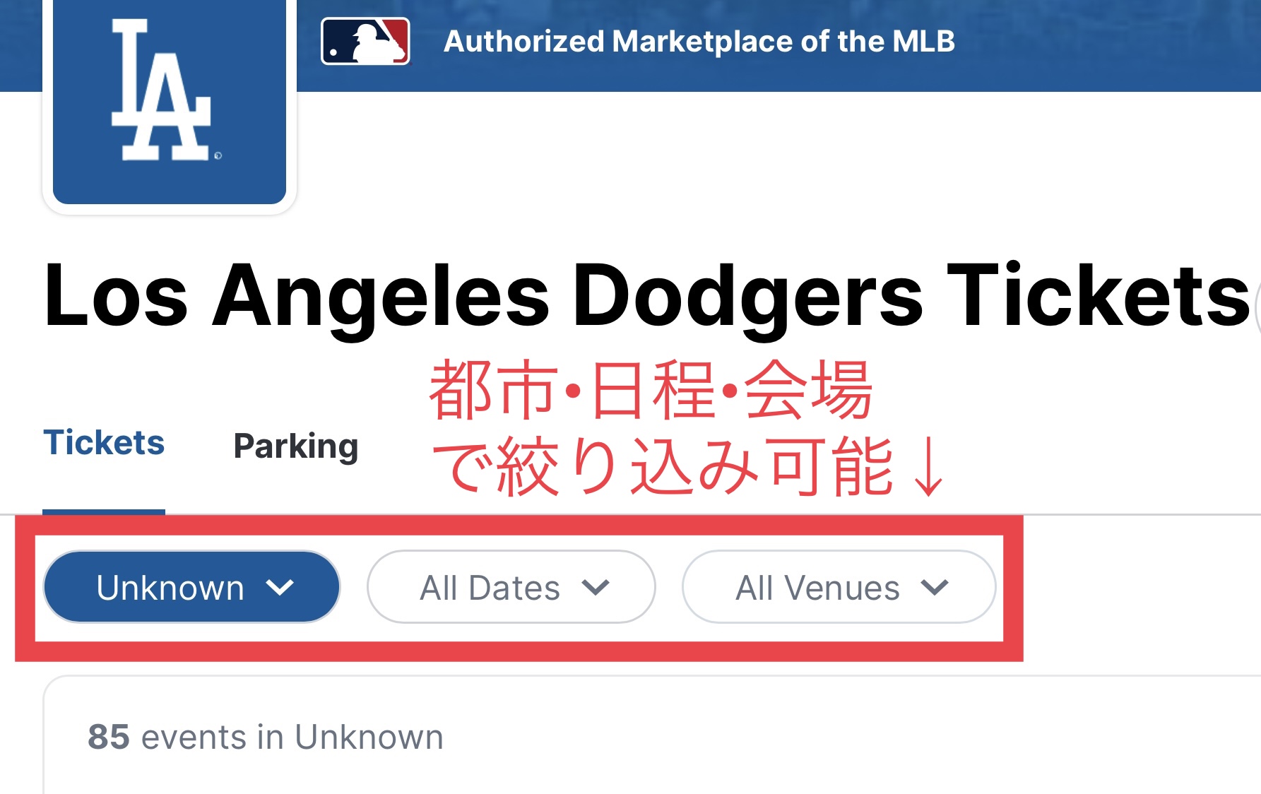 わかりやすく解説！【MLBメジャーリーグ観戦チケット】の取り方 完全ガイド | Ballpark Journey